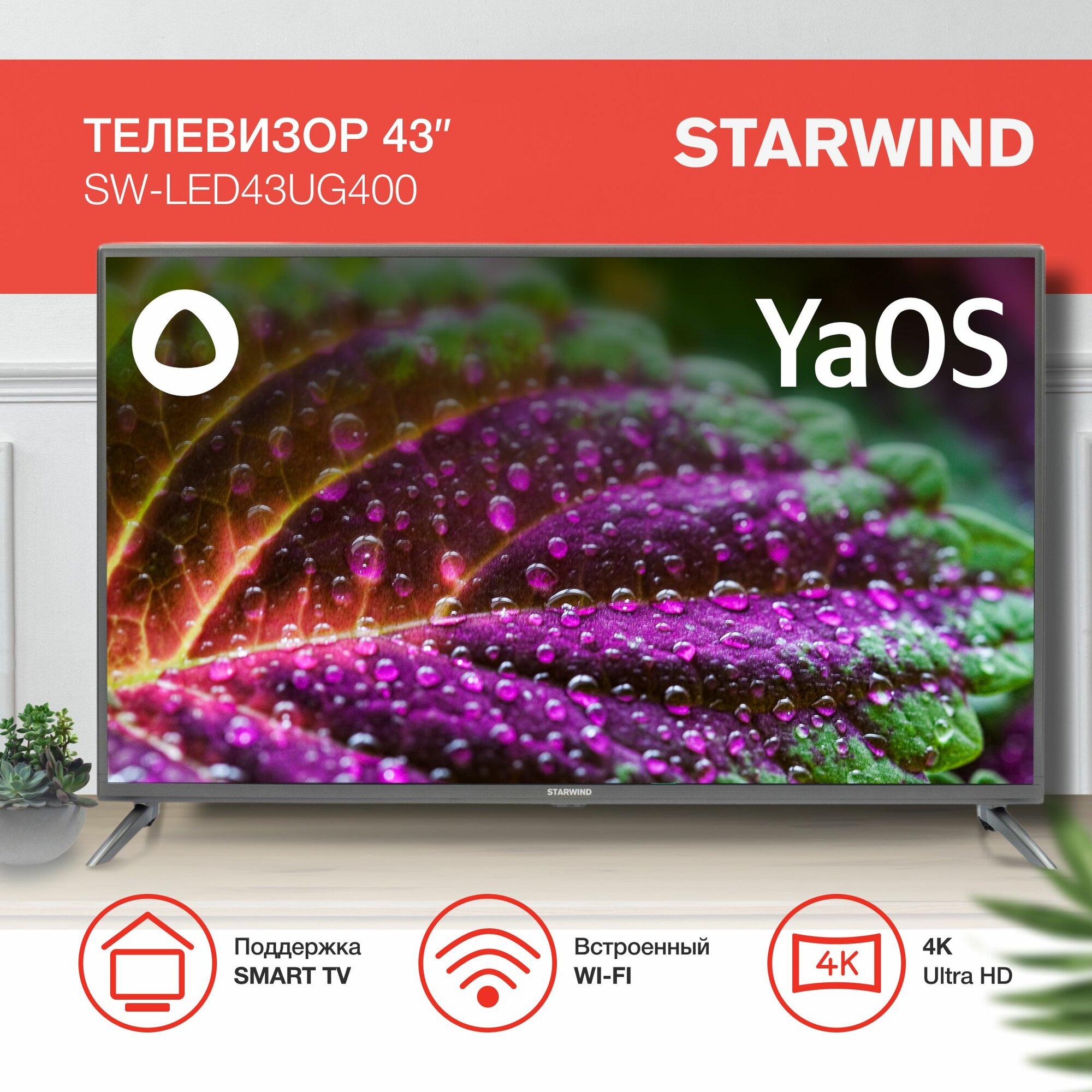 Телевизор Starwind SW-LED43UG400 43" LED, 4K Ultra HD, стальной, смарт ТВ, YaOS