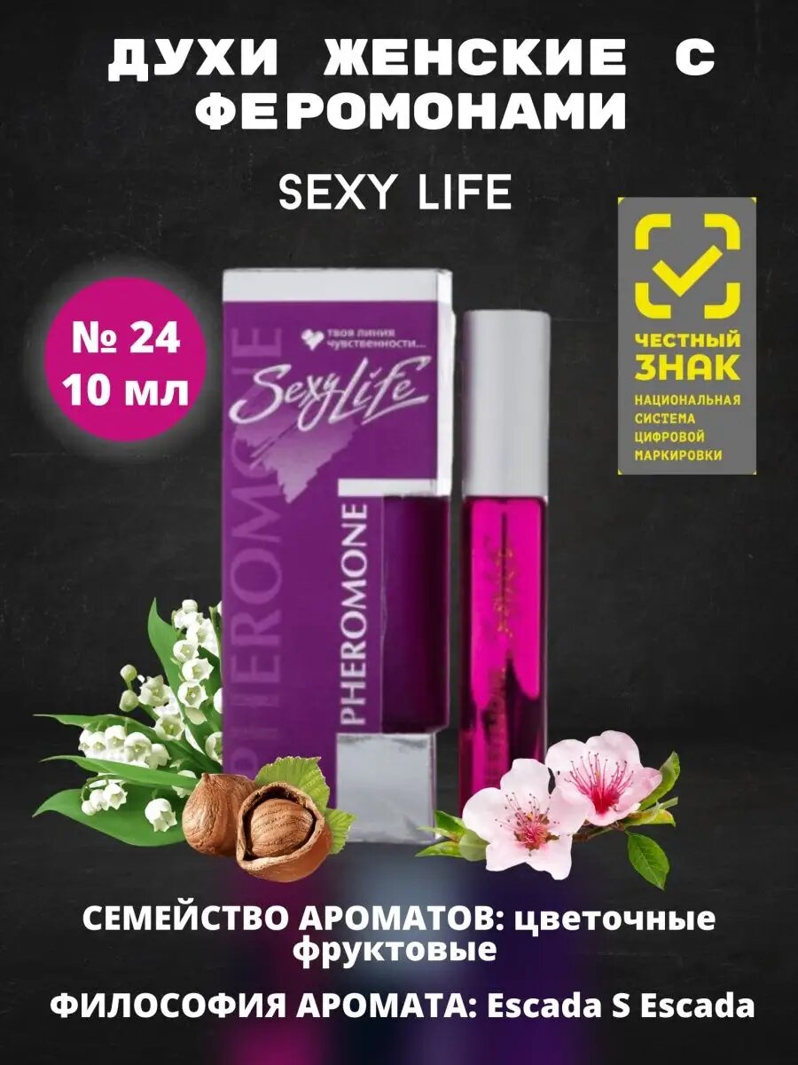 Духи "Sexy Life" женские № 24, 10 мл