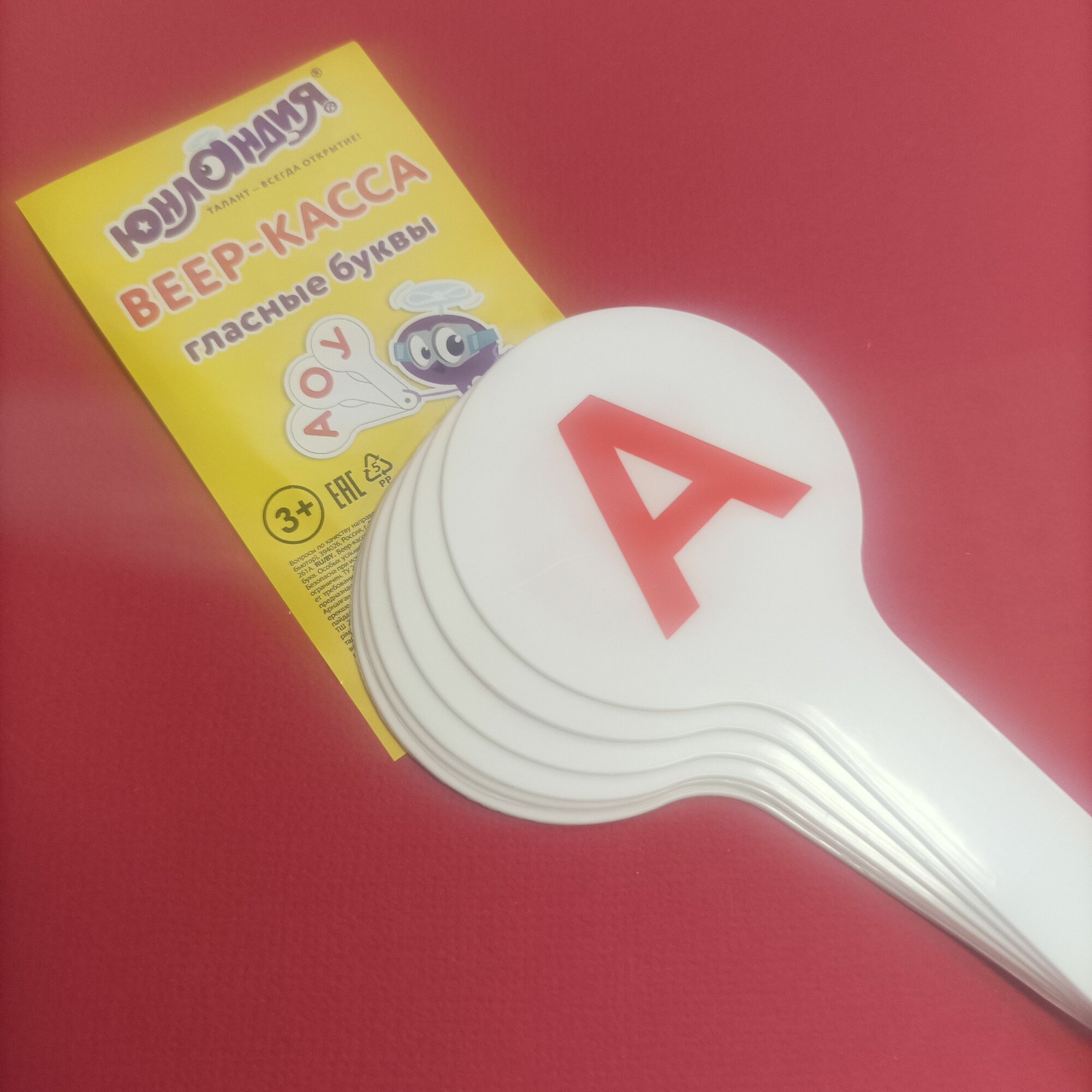 Веер счетный "Гласные" пластик