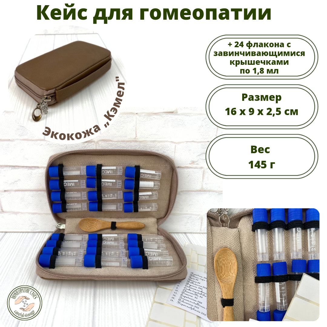 Аптечка, пенал, кейс для хранения и транспортировки гомеопатических препаратов на 24 флакона