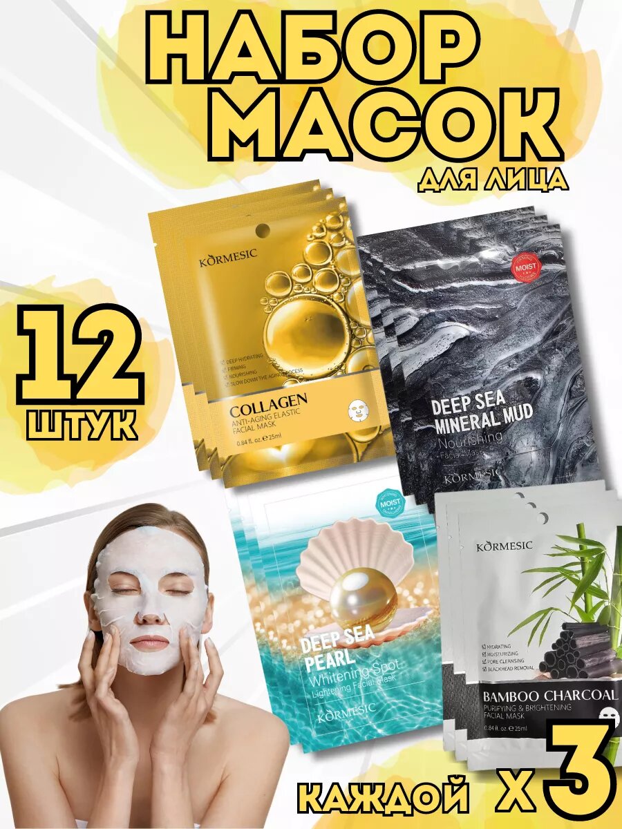Набор масок KORMESIC, тканевые, увлажняющие, для всех типов кожи, 12шт