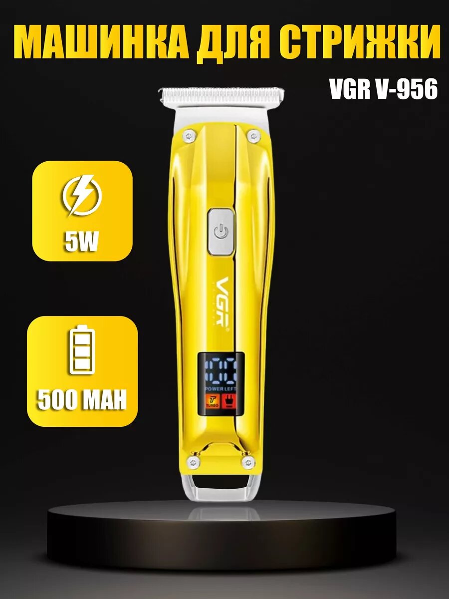 Машинка для стрижки VGR V-956