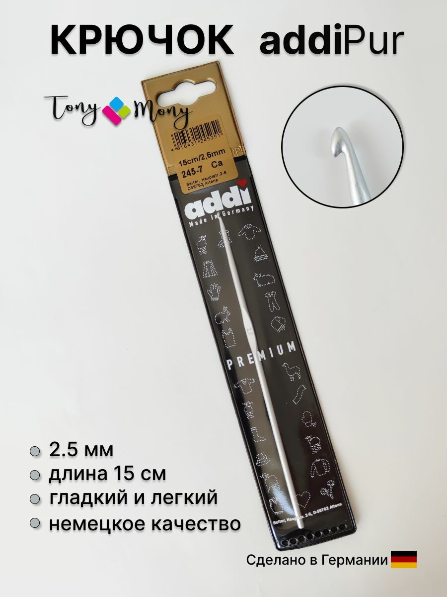 Крючок для вязания ADDI addiPur, металл, 2,5 мм 15 см, серебристый