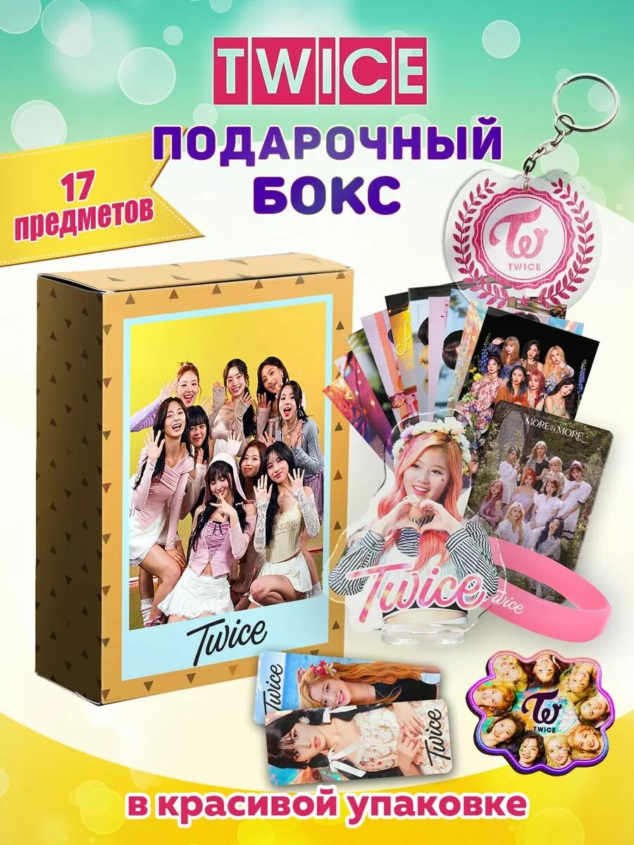 Подарочный К-поп бокс Twice
