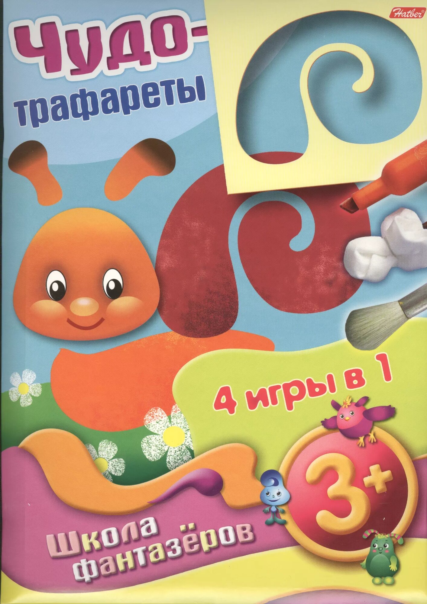 Чудо-трафареты. Школа фантазеров. 4 игры в 1 (3+) ()