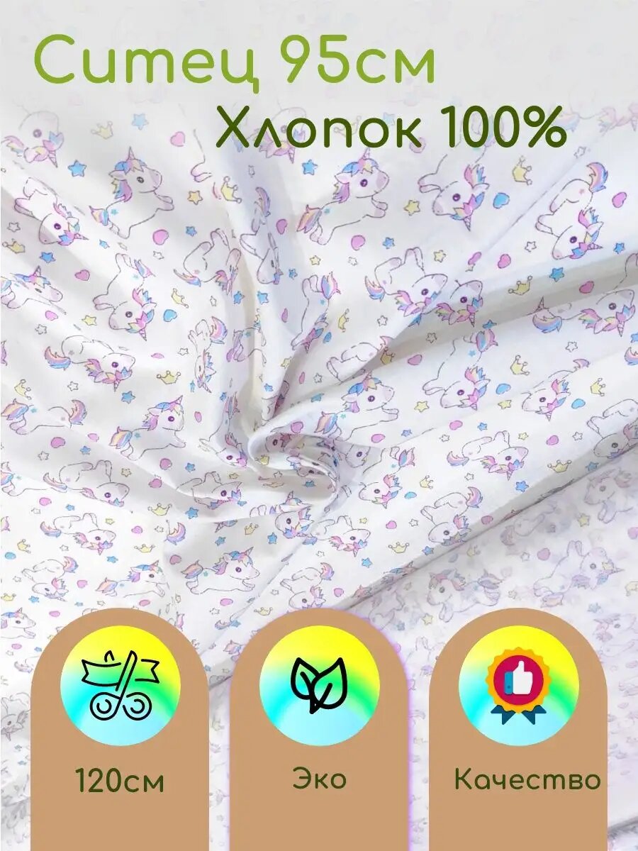 Ситец ткань