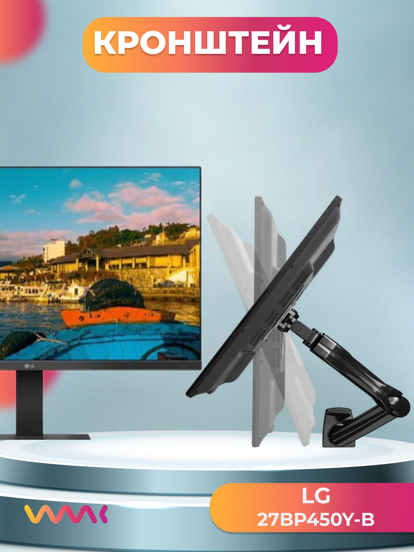 Кронштейн для монитора LG 24BP450Y-B