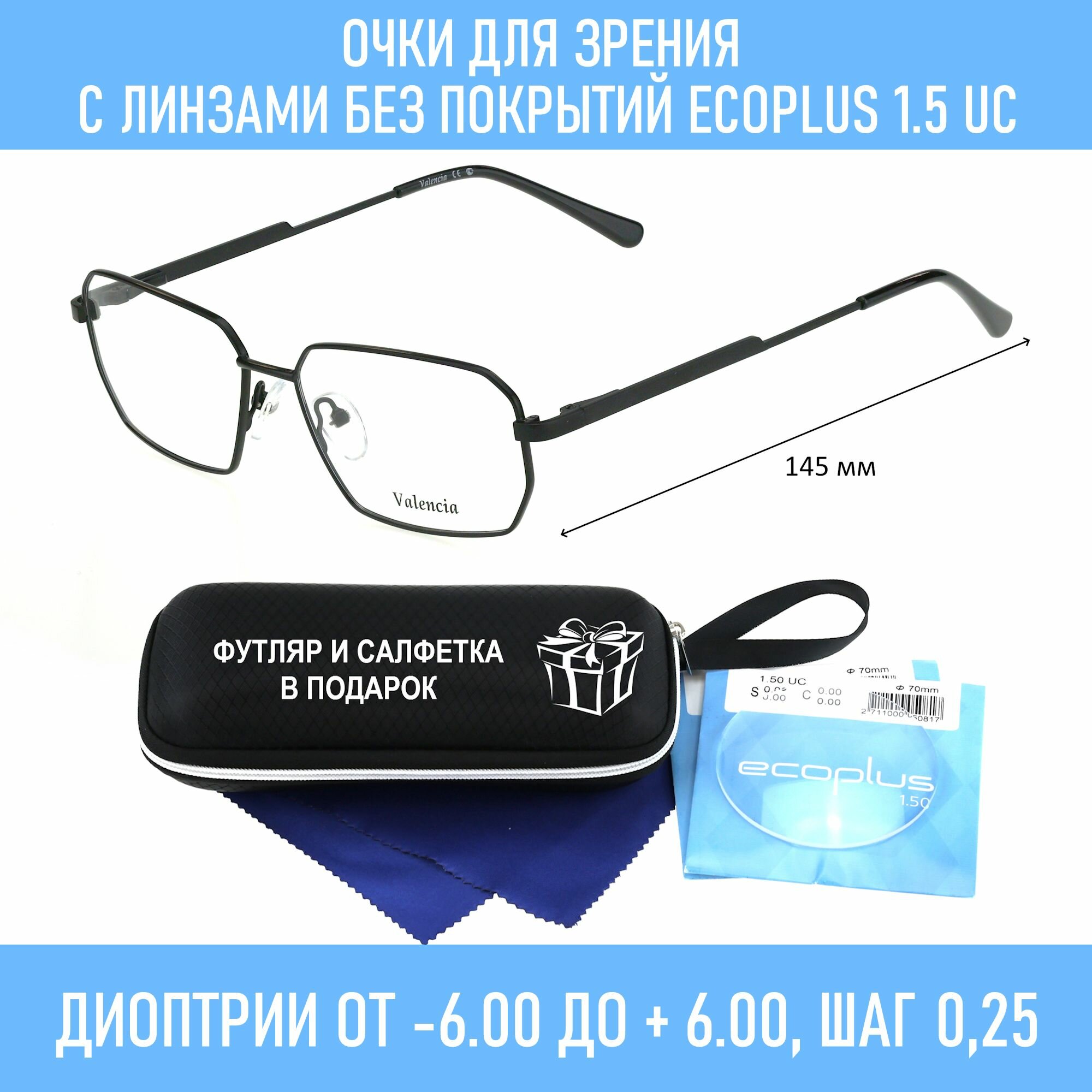 Очки по рецепту с футляром -0.25 РЦ 64-66 VALENCIA мод. 31566 Цвет 1 с линзами без покрытий