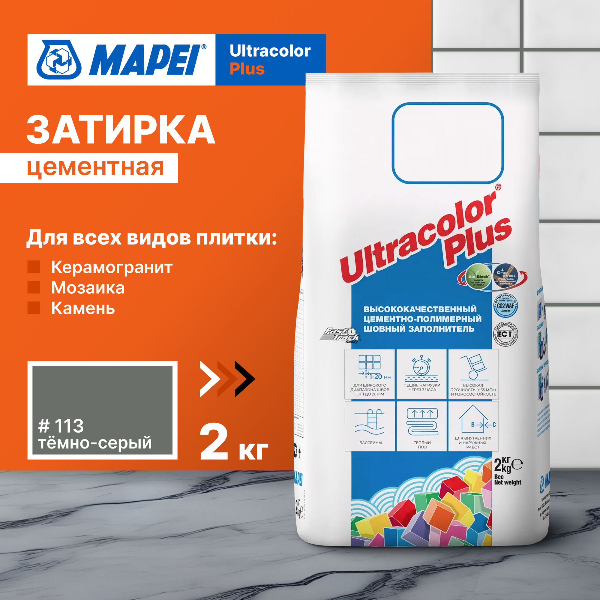 Затирка для плитки цементная MAPEI Ultracolor Plus, № 113, цвет Темно-серый, 2 кг