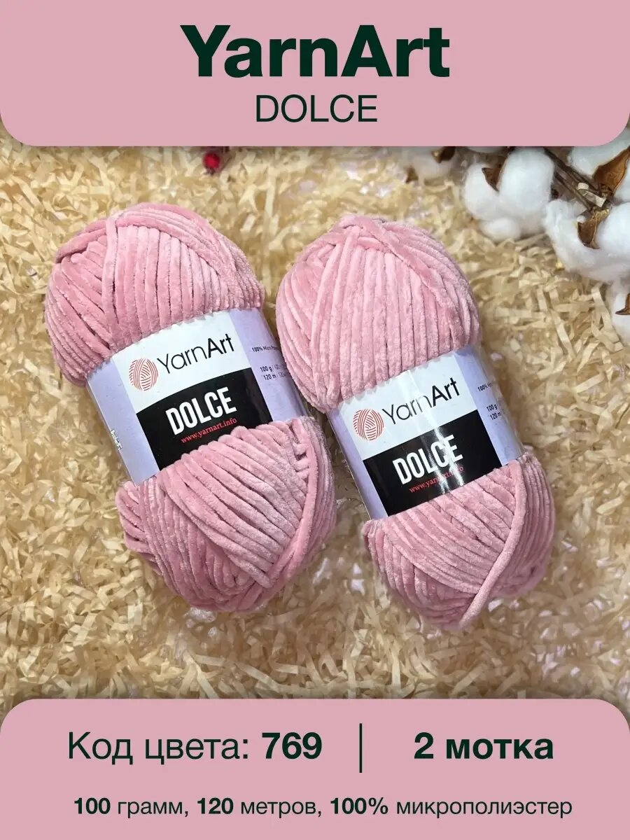 Плюшевая пряжа Yarnart Dolce 769 розовый ярн арт дольче 2шт