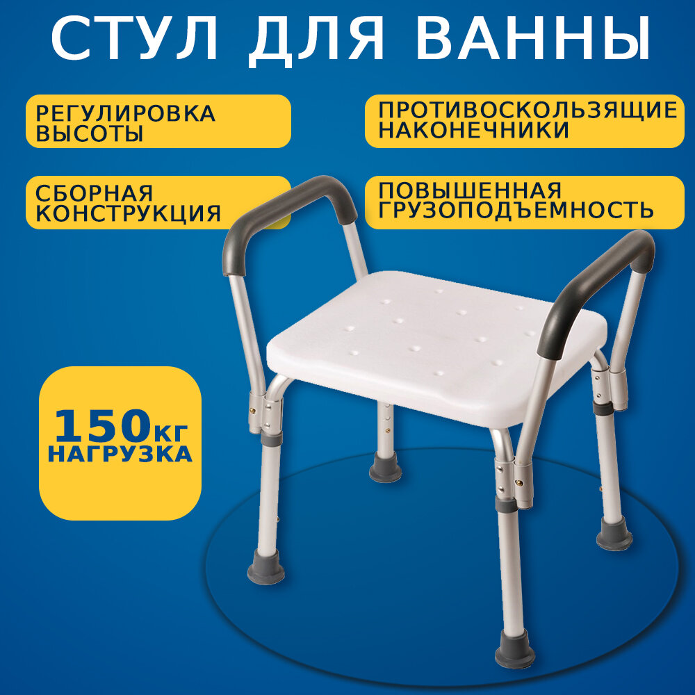 Табурет для ванной для пожилых и инвалидов, стул для душа, максимальный вес 135кг, белый