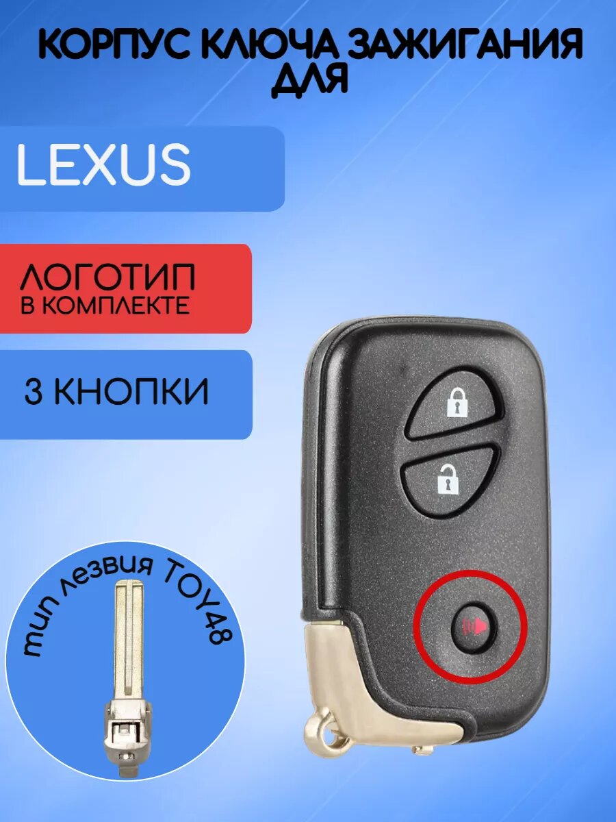 Корпус смарт ключа для Lexus / Лексус с 2 кнопками +Panic, с логотипом