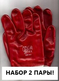 Перчатки ХБ Маслобензостойкие ПВХ красные люкс с полным покрытием Набор 2 пары