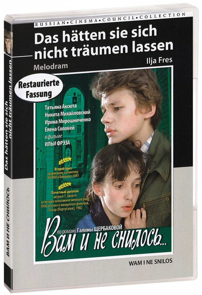 Вам и не снилось. (DVD) (1980 год, ДВД диск, DVD Box, СССР)