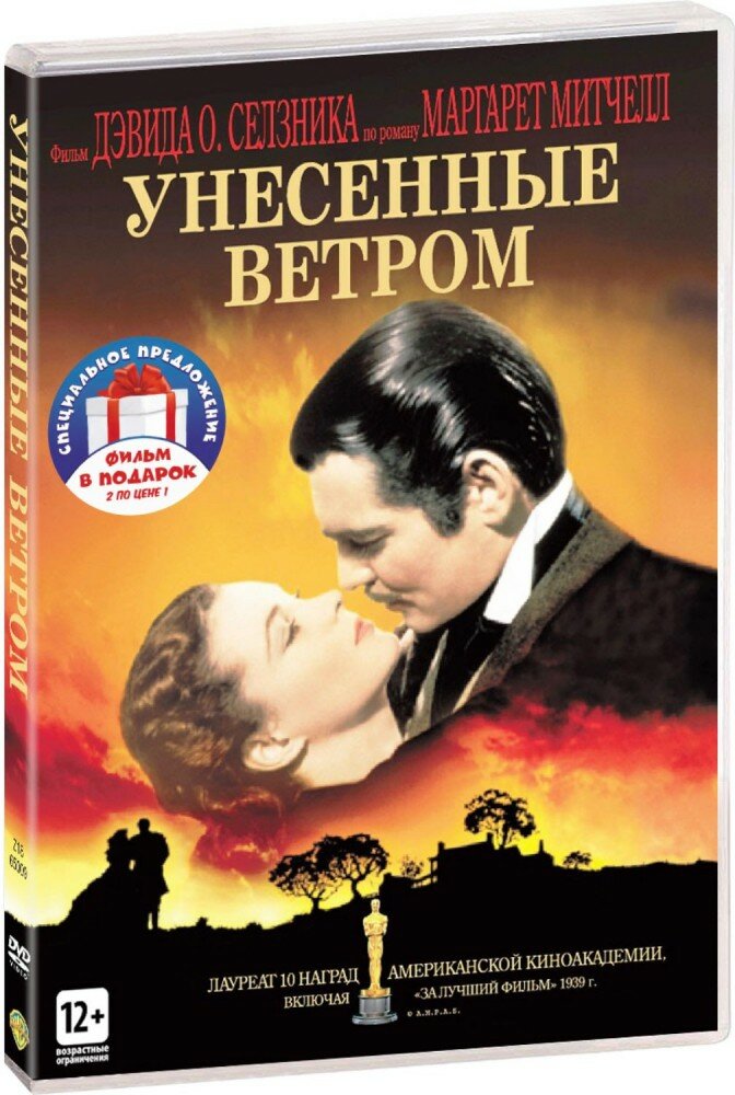 Унесённые ветром / Скарлетт (2 DVD) (ДВД диск, DVD Box, США)