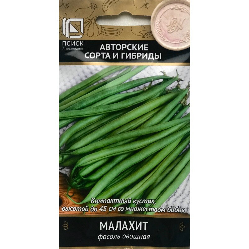Семена Фасоль Малахит зеленая спаржевая кустовая 20шт Ранние (Поиск) автор