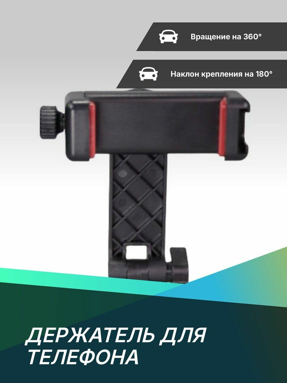 Держатель для телефона на напольный штатив