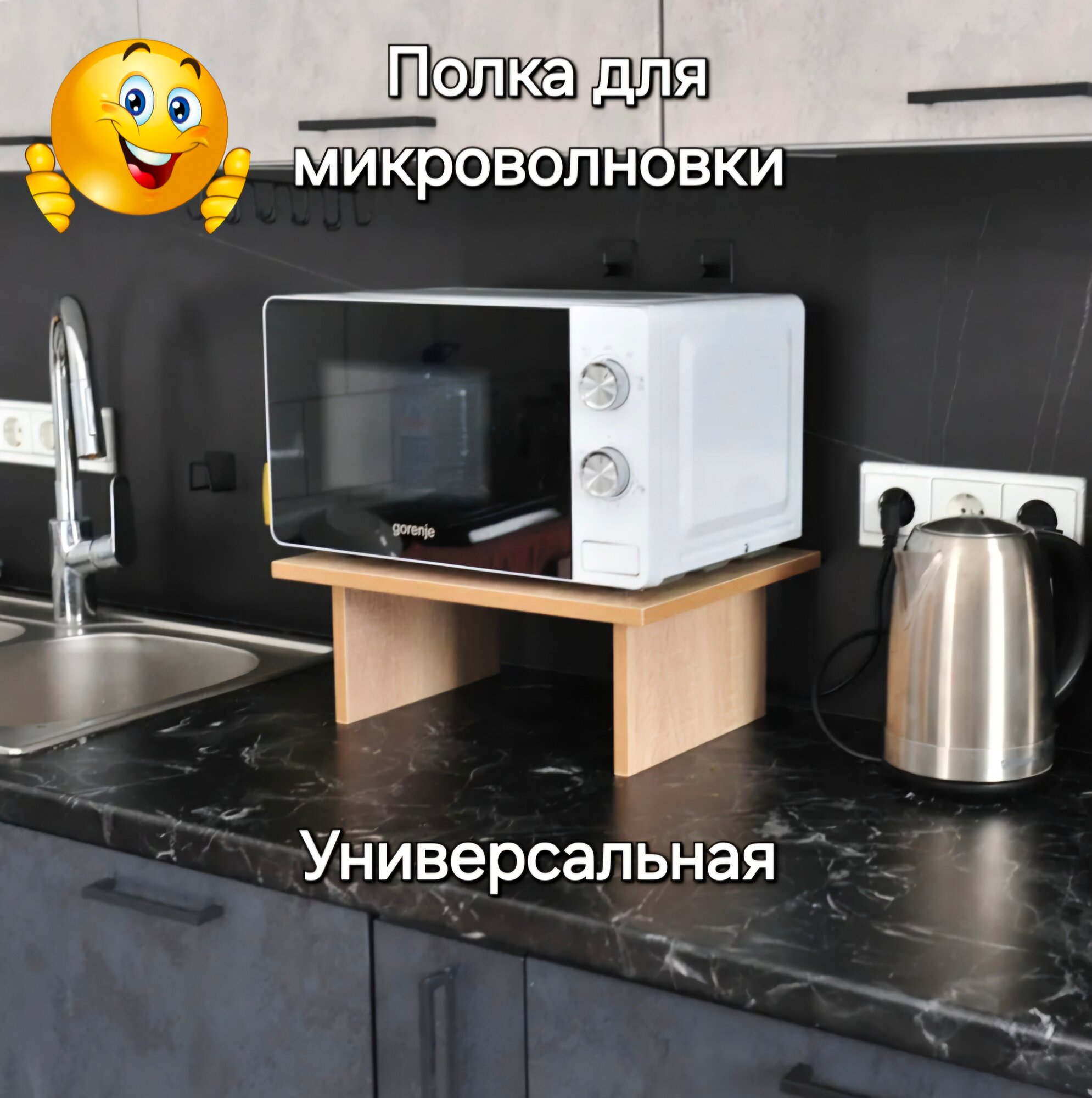 Полка для микроволновки напольная, 43*33 см, цвет Дуб Ватан Egger, Высший экологический класс.