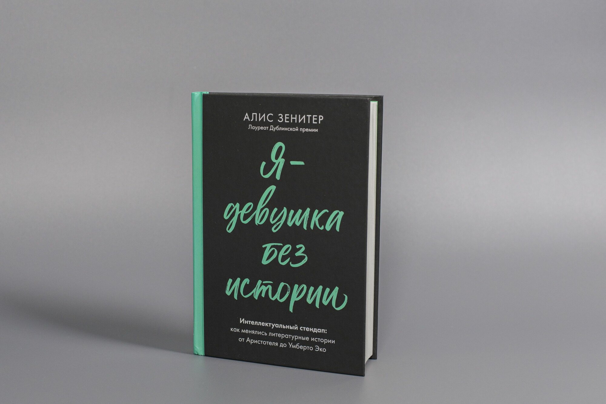 Я - девушка без истории — фото 1