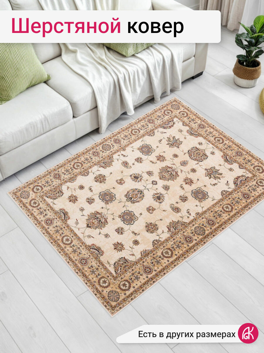 Молдавский ковер шерстяной 120*170 см Prestige 8074-51033