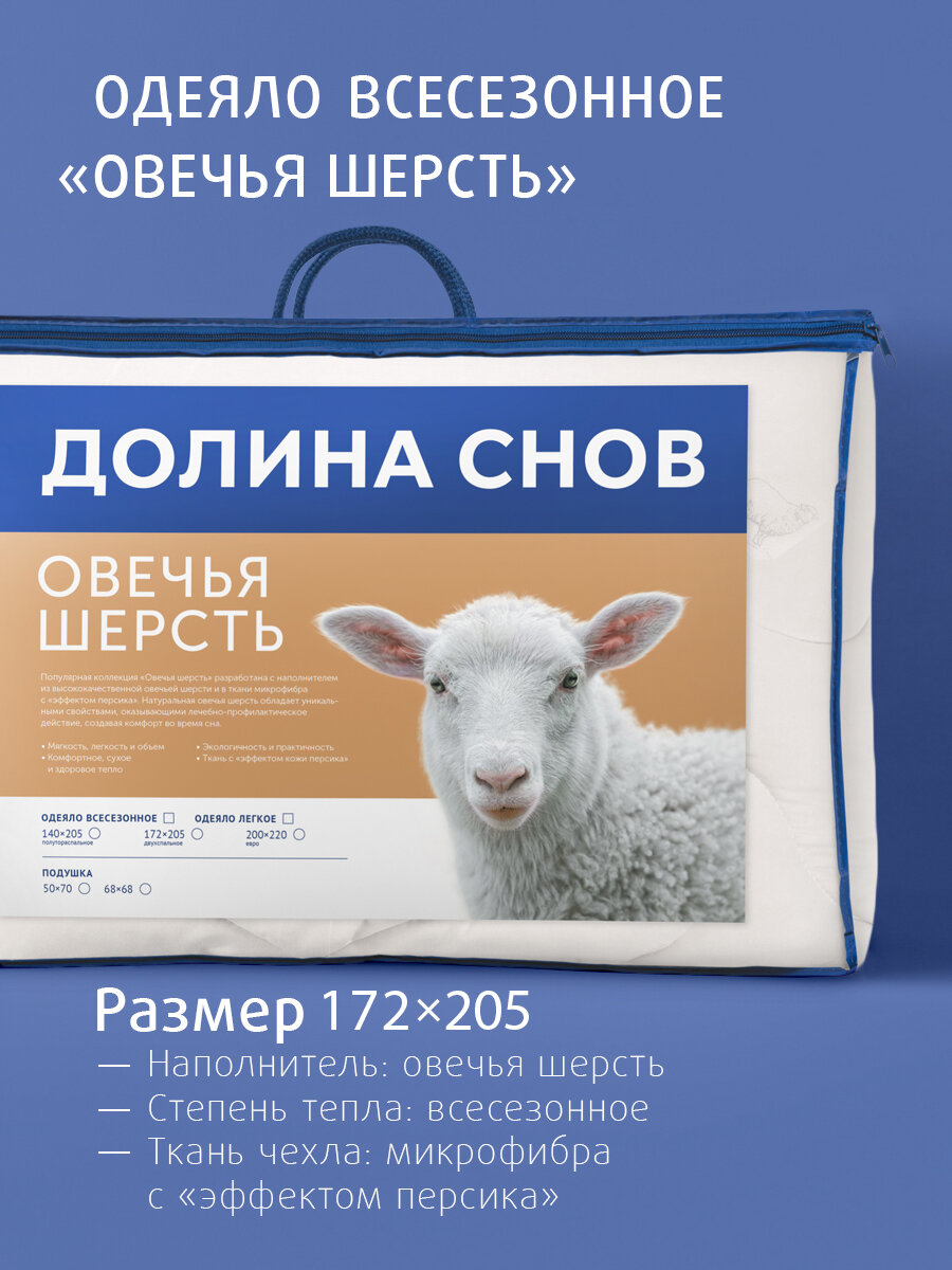 Одеяло всесезонное Ecotex Овечья шерсть 2 спальное 172x205