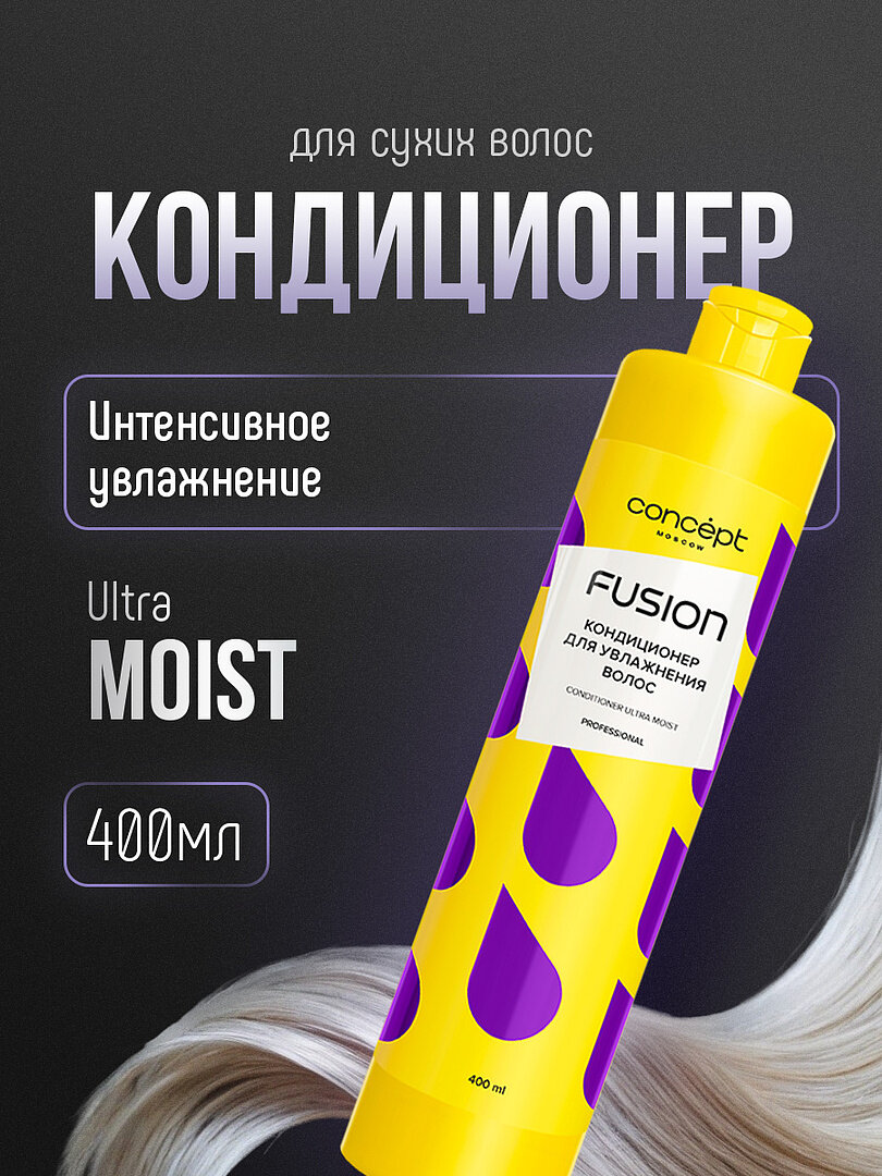 Кондиционер для волос Concept Fusion увлажняющий Ultra Moist 400мл
