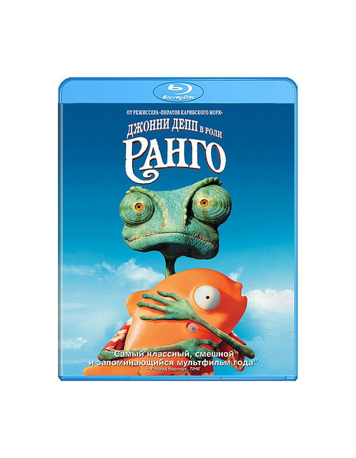 Ранго (Blu-ray)