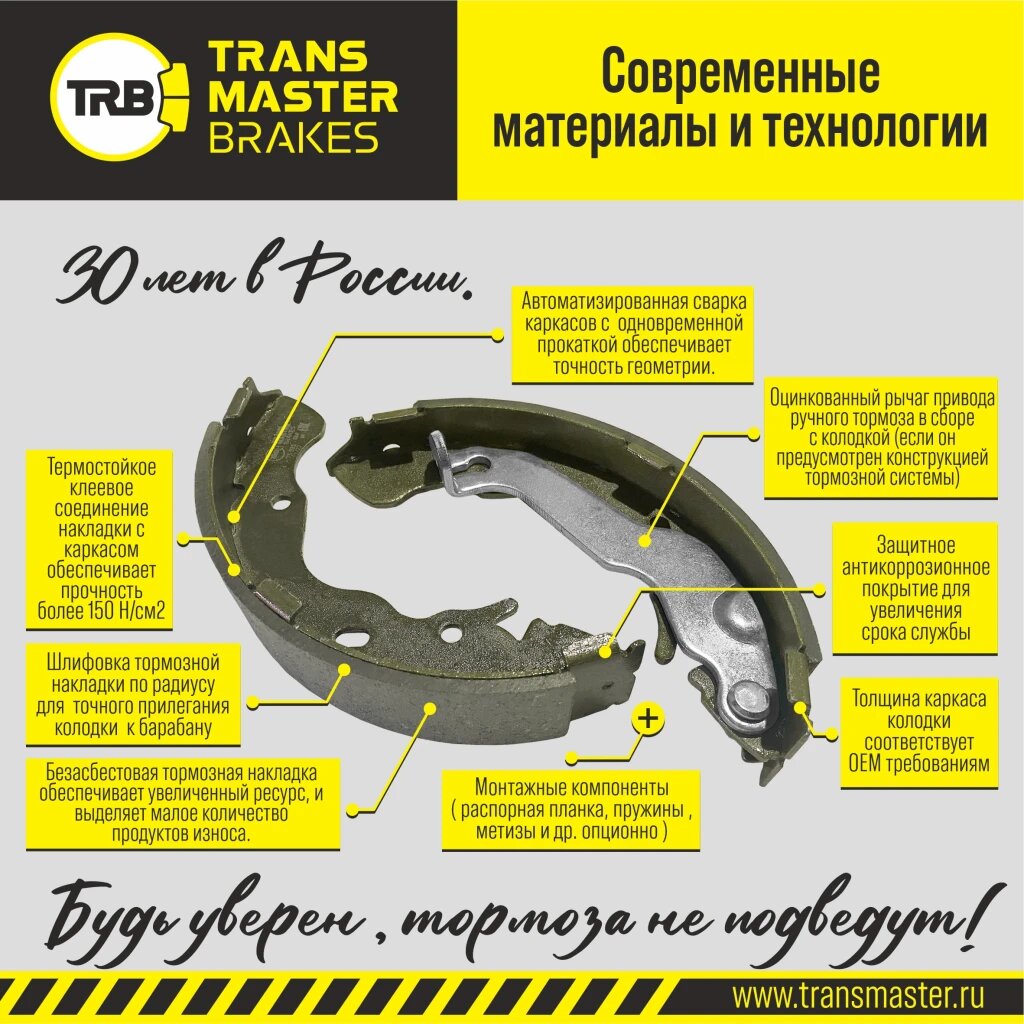 Колодки тормозные барабанные задние TRANSMASTER TS078