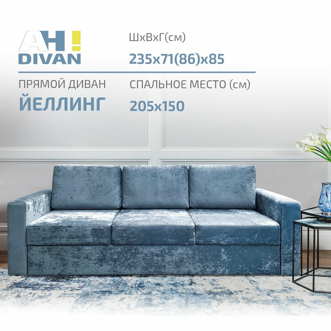 Прямой диван Ah! Divan Йеллинг, 235х85х86, с механизмом раскладывания дельфин, скандинавского стиля, темно-голубой, велюр