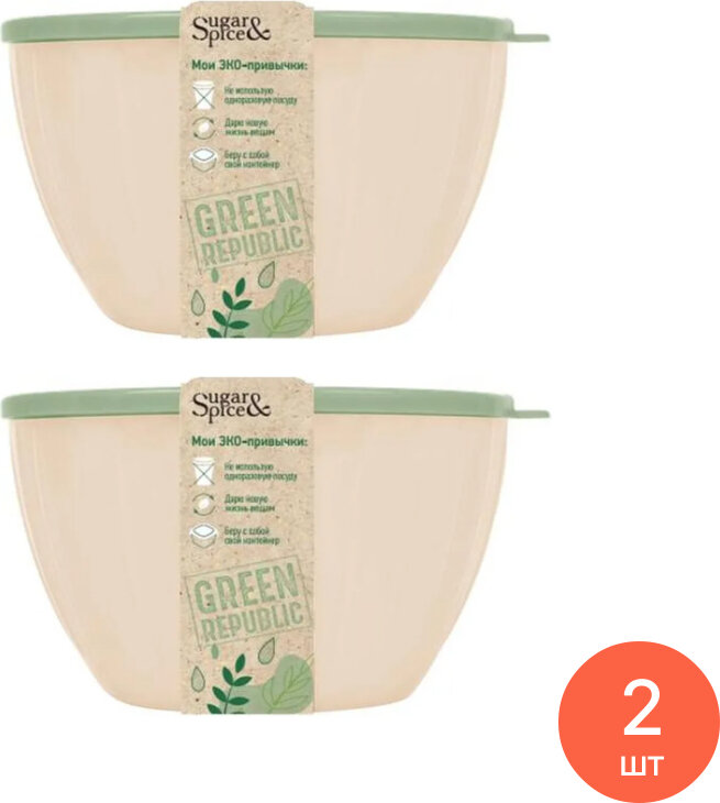 Салатник Sugar&Spice / Шугар&Спайс Green Republic 1866GR с крышкой, пластик, зеленый, 1.7л, 195×182×96мм / столовая посуда / контейнер пищевой (комплект из 2 шт)