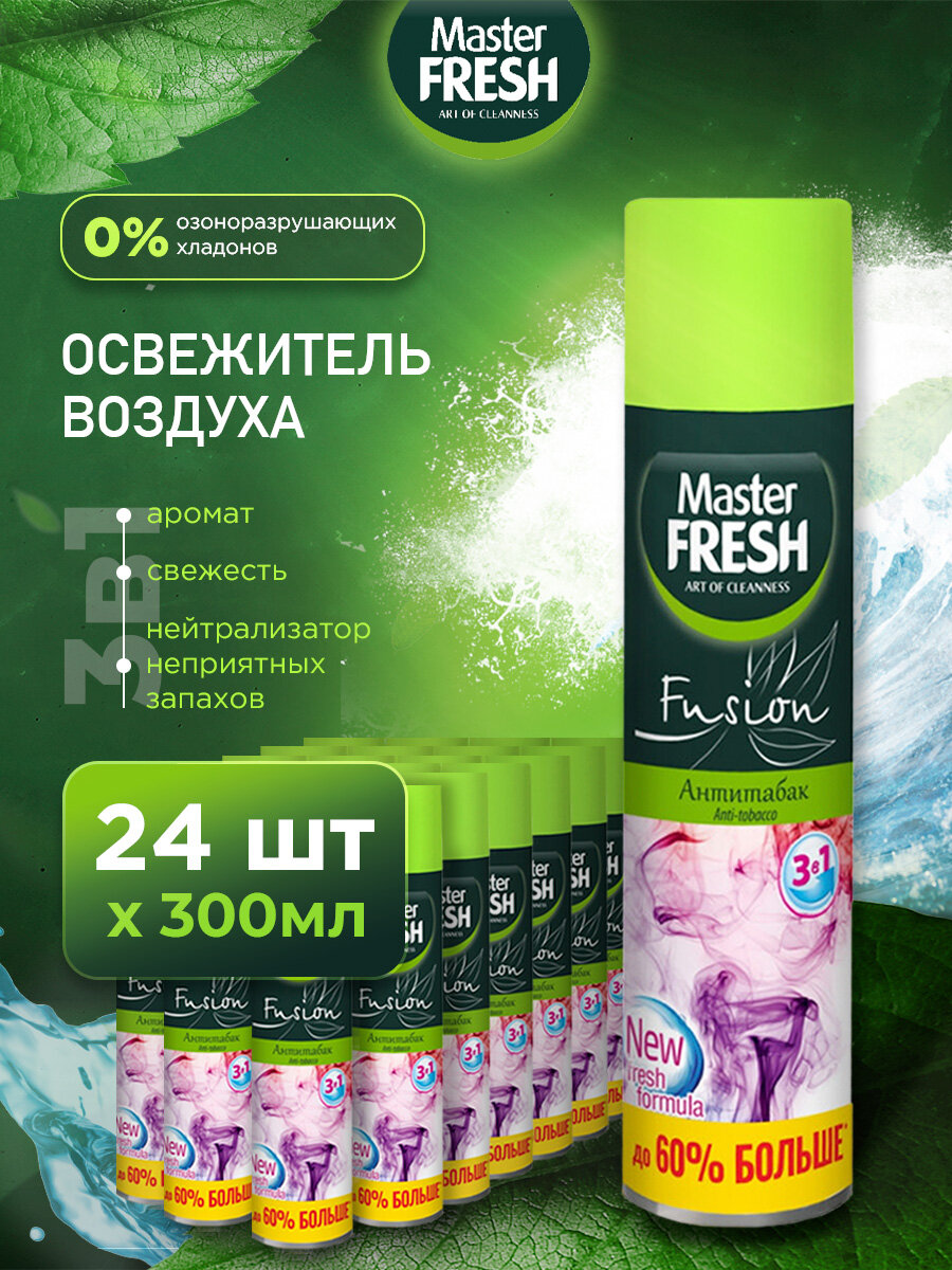 Освежитель воздуха Master Fresh набор спрей Антитабак 300мл*24шт
