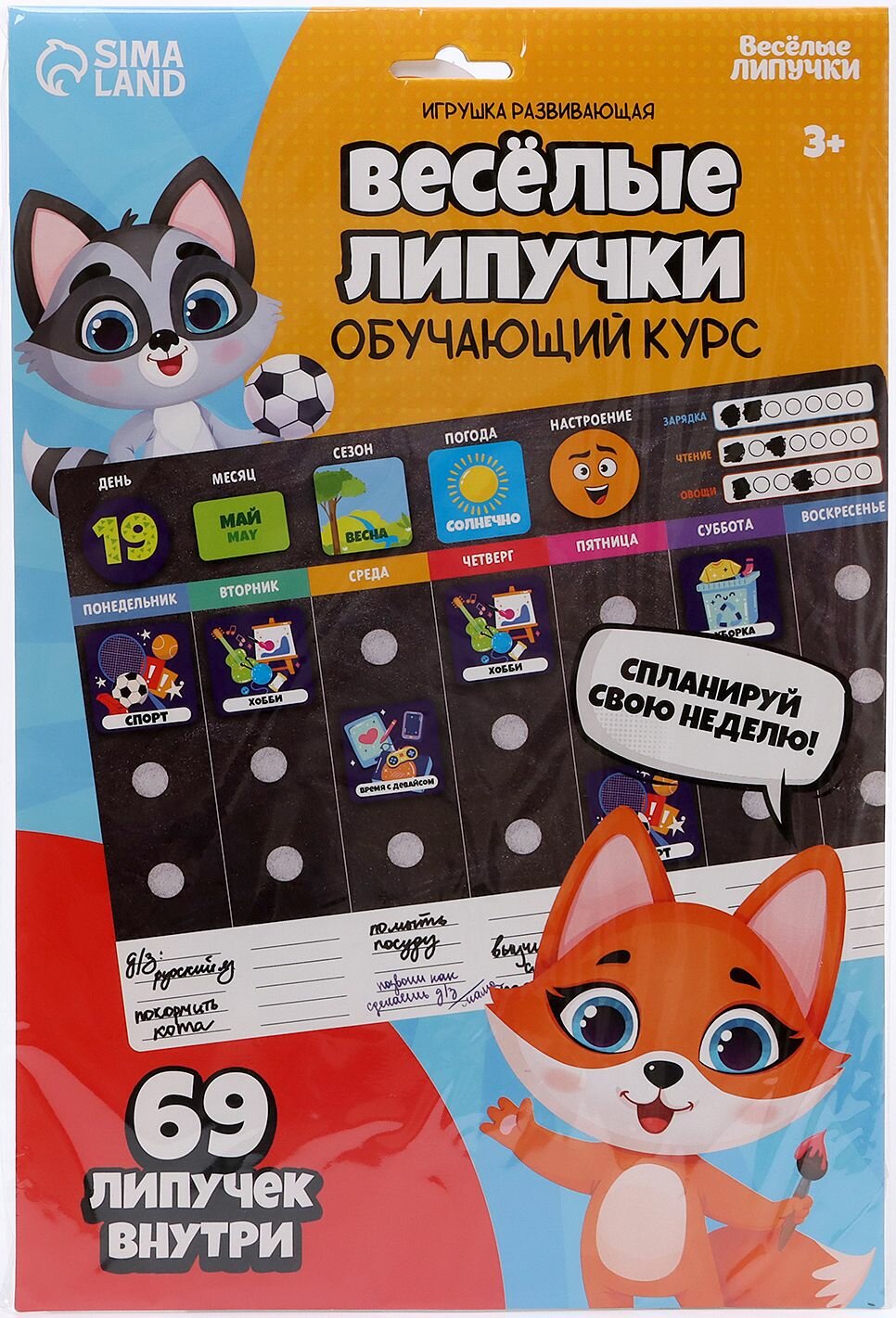 Детская игра на липучках "Обучающий курс. Календарь", развивающий игровой набор, учим времена года, месяцы и дни недели, планируем свой день, основа + 69 липучек