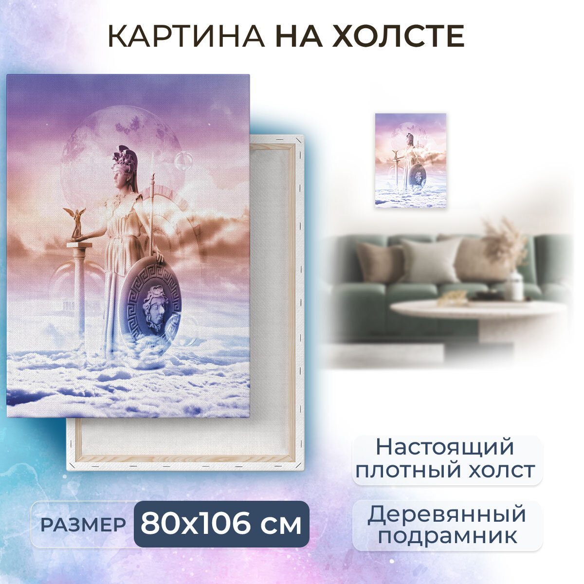 Картина на холсте, репродукция / Athena / Афина / Размер 80 x 106 см
