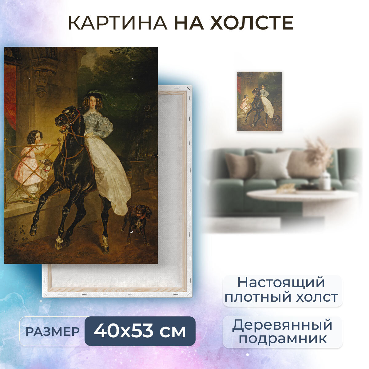 Картина на холсте с подрамником / Karl Bryullov / Брюллов Карл - Всадница