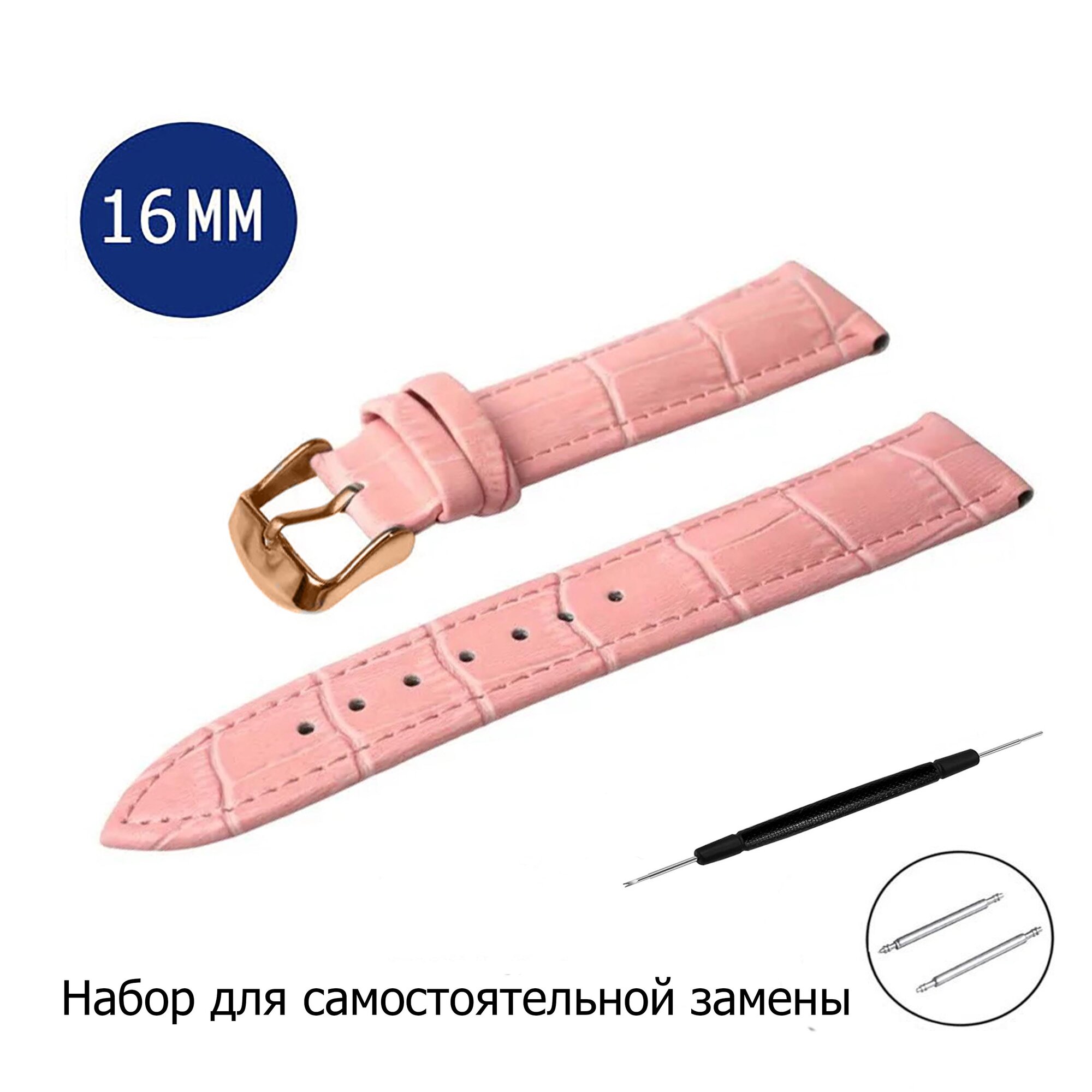 Ремешок