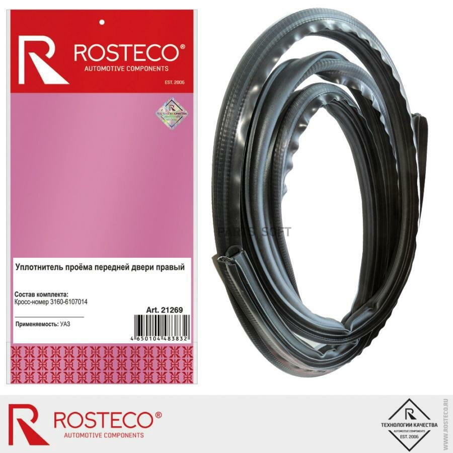 ROSTECO 21269 Уплотнитель проема передней двери правый УАЗ патриот 3160-6107014