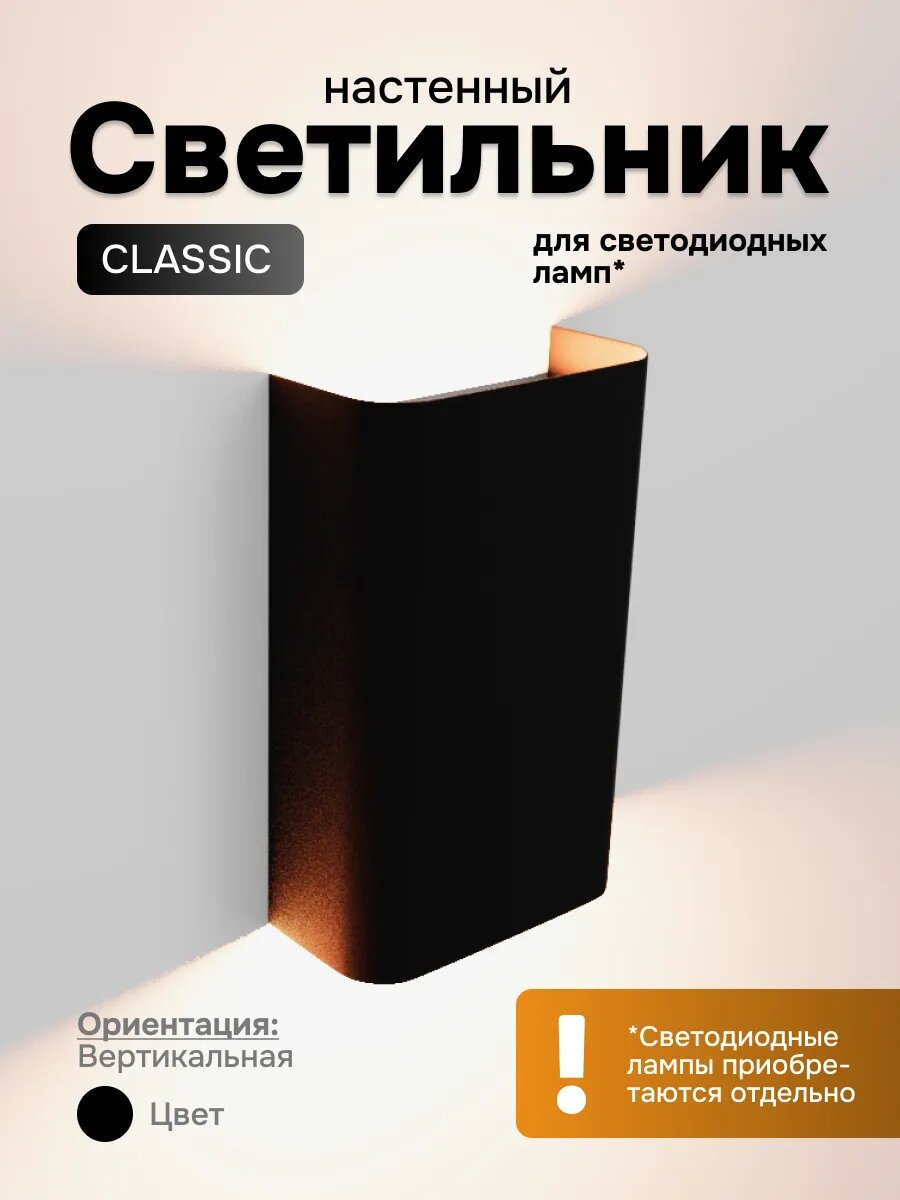 Светильник бра Светолиния, LED, чёрный, вертикальный