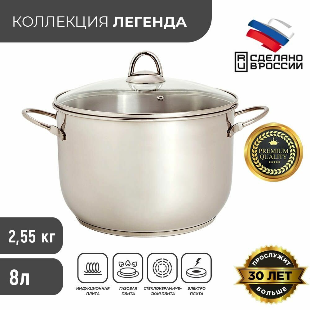 Кастрюля нерж амет Легенда 8 л 26 см прутковые ручки стеклянная крышка 3с120