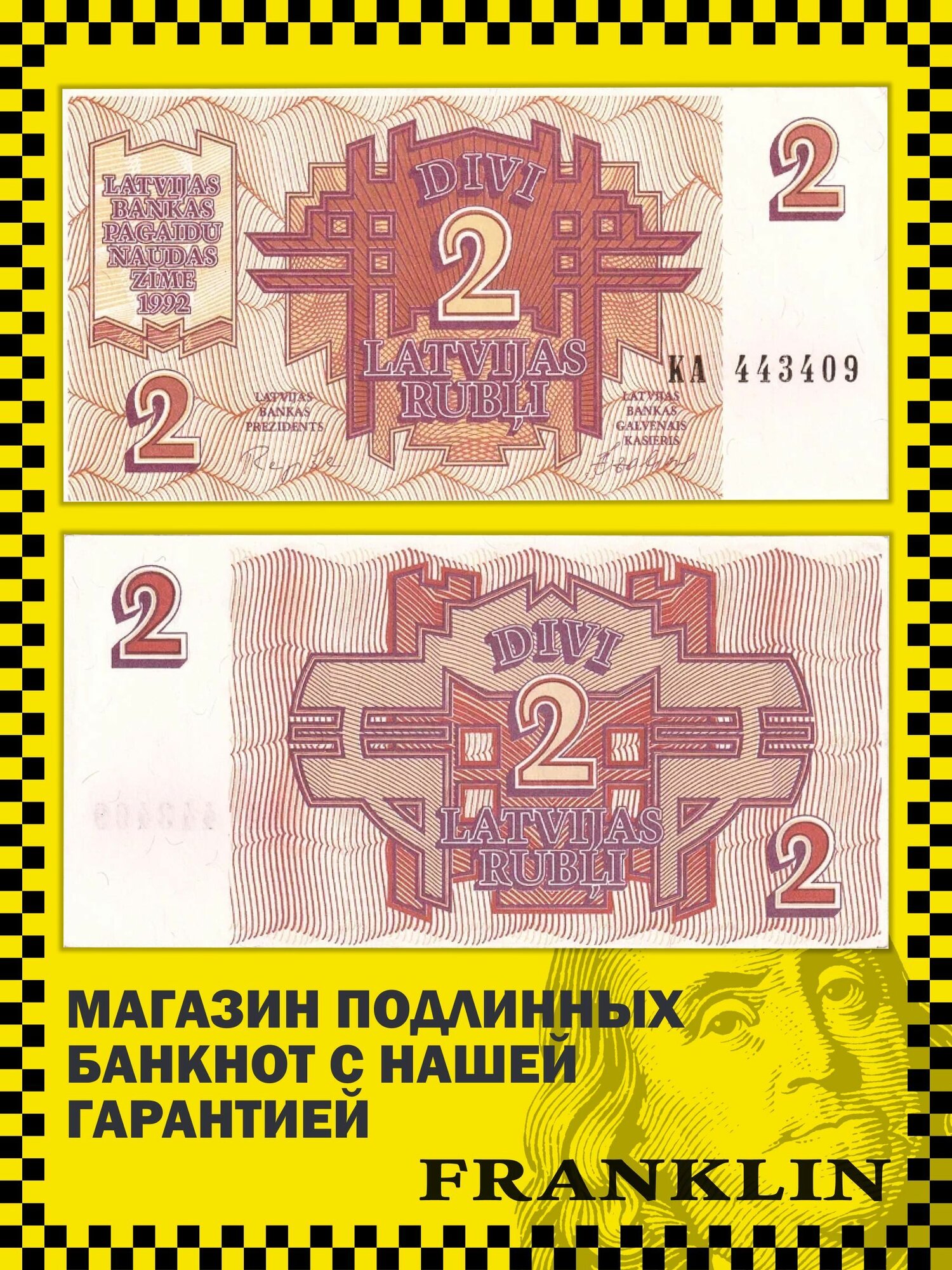 Банкнота Латвия 2 рубля 1992 год (XF) Pick 36a