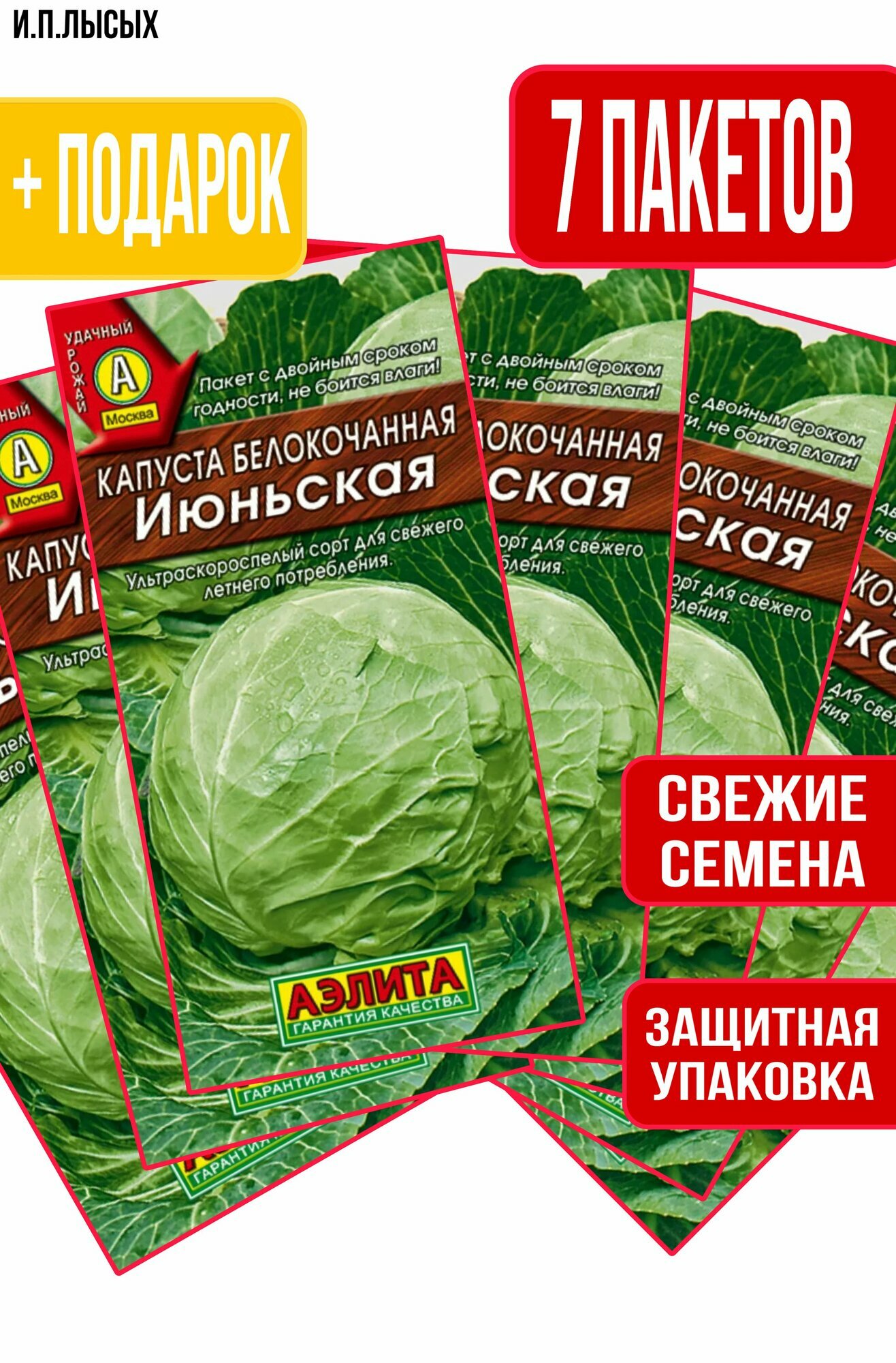 Семена Капуста белокочанная "Июньская" "Лидер"