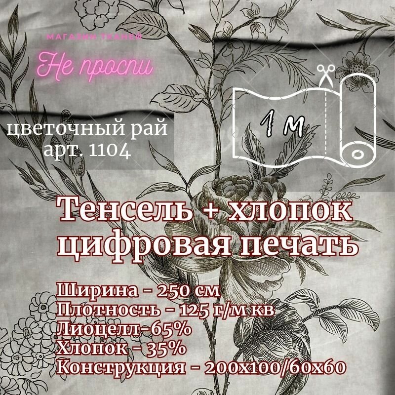 Ткань тенсель с хлопком на отрез для постельного белья, цифровая печать