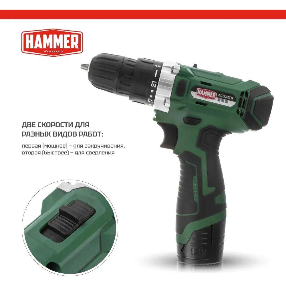 Аккумуляторная дрель-шуруповерт Hammer Flex 12 В, 1x1.5 Ач, Li-ION, 10 мм, 0-350/0-1400 об/мин, 26 Нм ACD12CS 645151