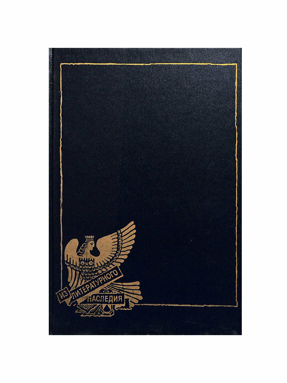 Христос и Антихрист. В четырех томах. Том 2