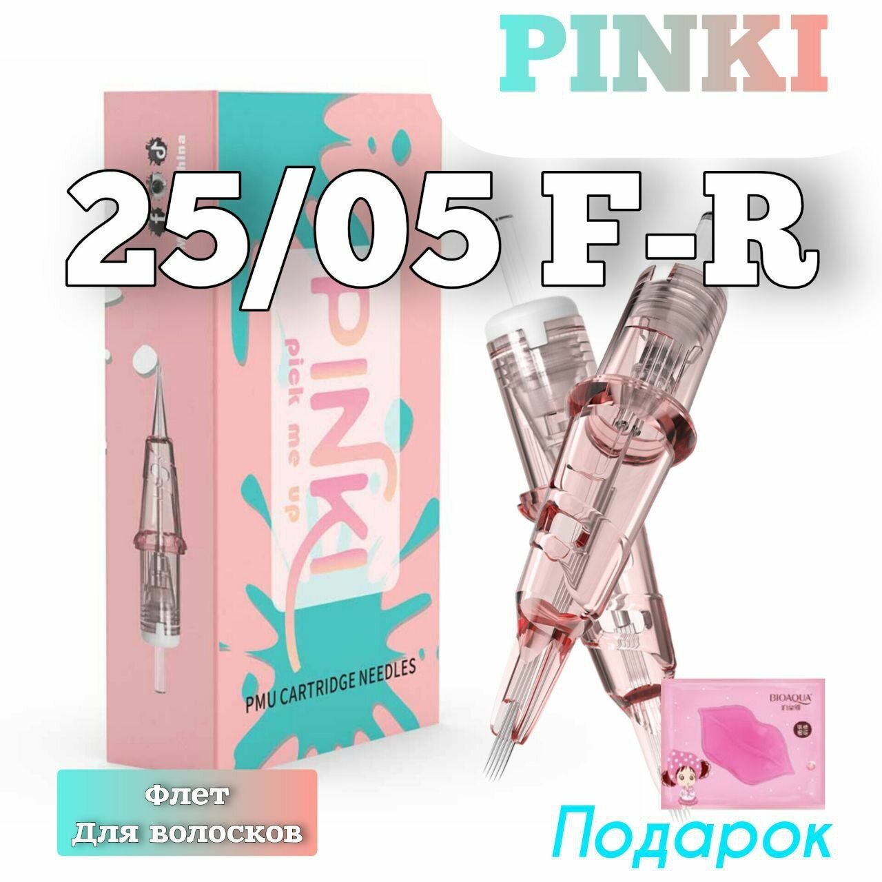 Pinki PMU картриджи для перманентного макияжа и тату 0805 M1C1