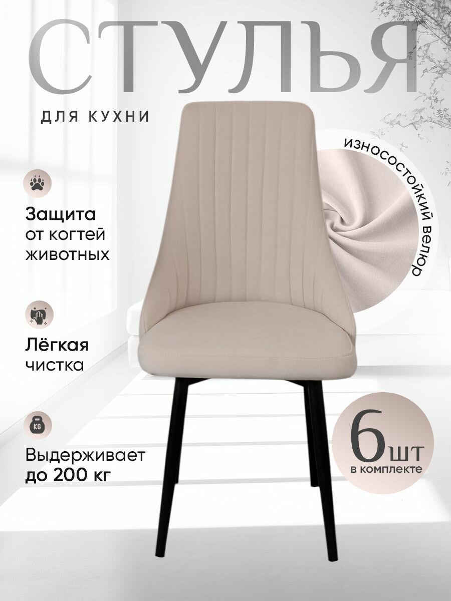 Комплект стульев для кухни 6 шт, цвет белый