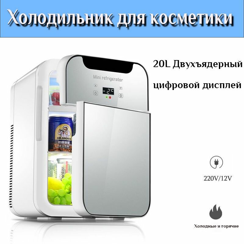 Холодильник для косметики