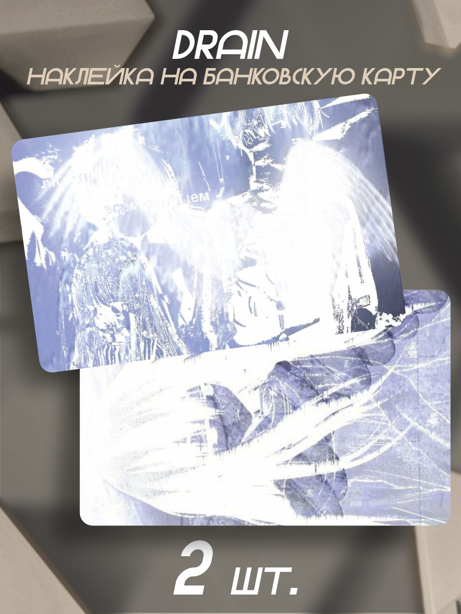 Наклейка на карту y2k drain