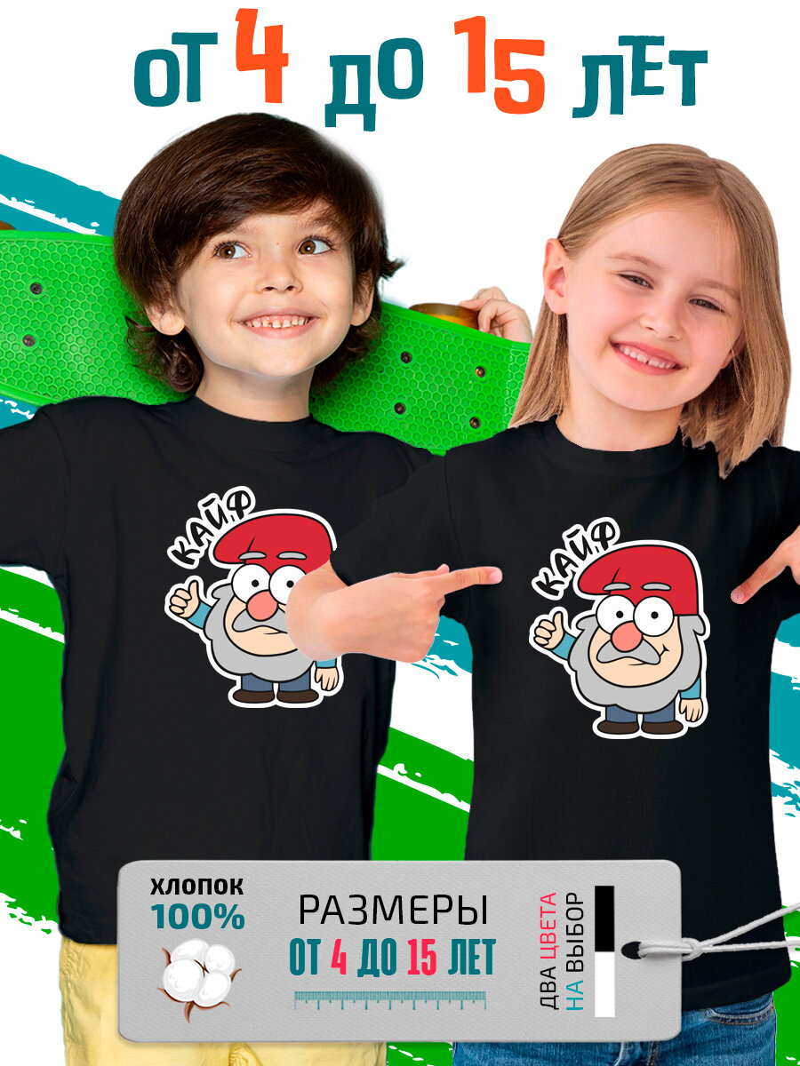 Футболка детская Гравити Фолз с гномом с надпись кайф
