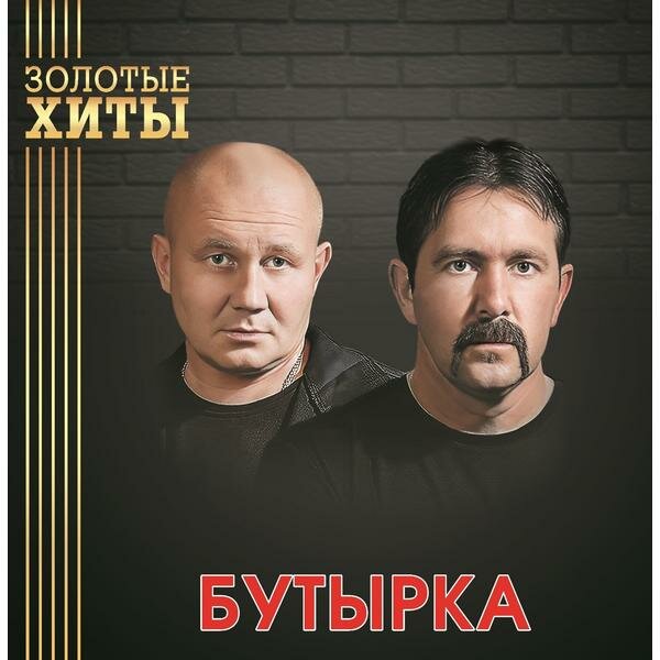 Виниловая пластинка бутырка - золотые хиты (COLOUR)