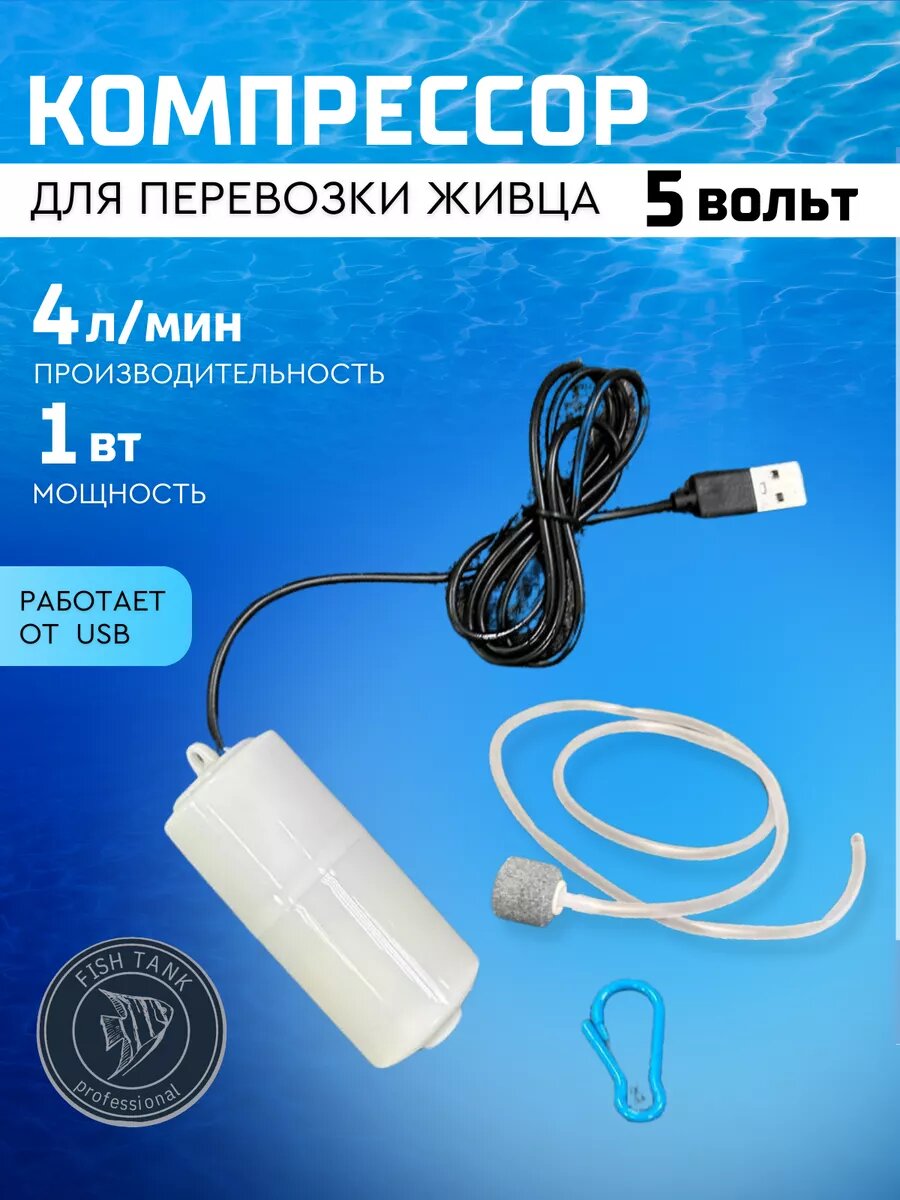 Компрессор для живца